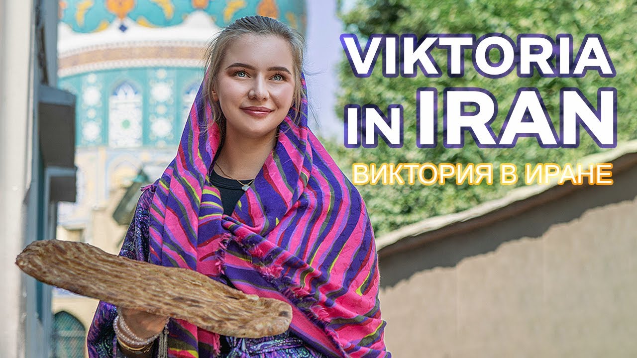 Victoria's life in Iran - YouTube