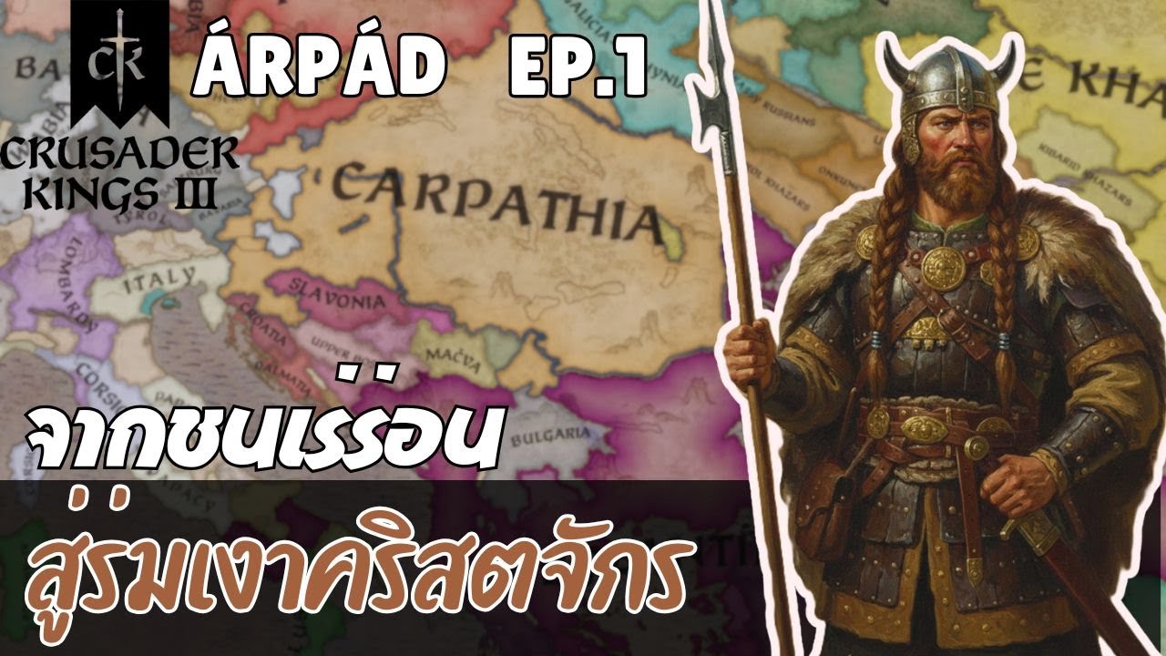 CK3 | Árpád of Hungary จากชนเร่ร่อน สู่ร่มคริสตจักร - YouTube