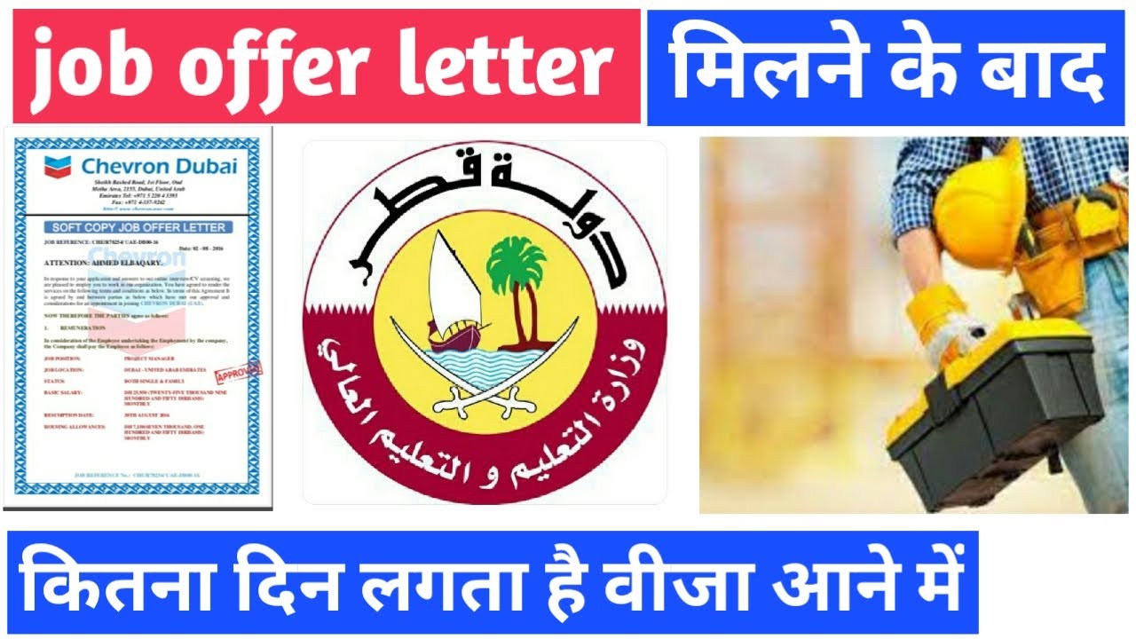 Offer letter//Qatar work visa//Kab Milta Hai? - YouTube