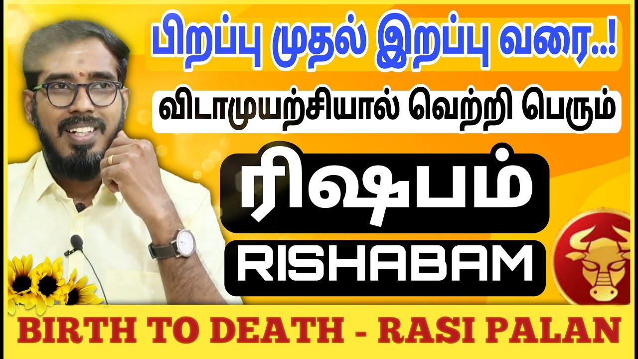 ரிஷபம் ராசி | பிறப்பு முதல் இறப்பு வரை | Rishabam Characteristics | # ...