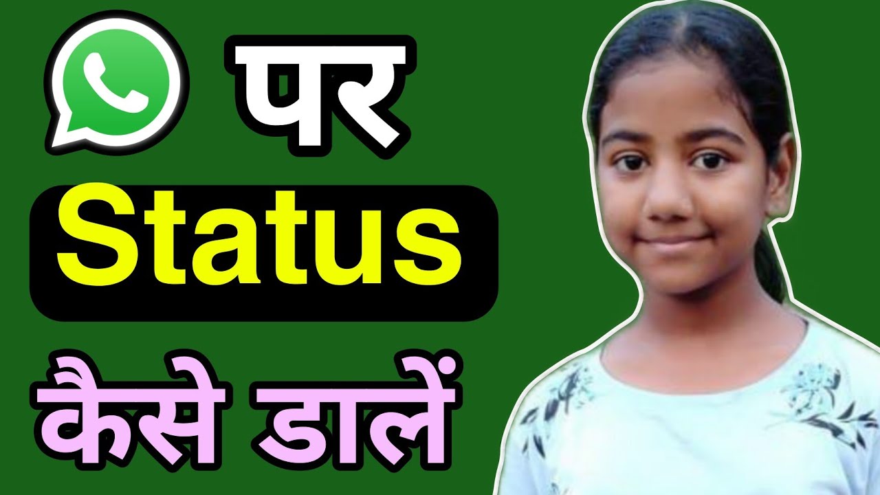 WhatsApp par status kaise dale | How to Use WhatsApp status in hindi ...