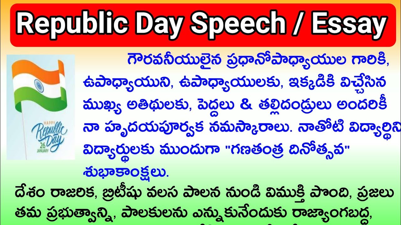 Republic Day Speech In Telugu Republic Day EssayWriting In Telugu republic-day-speech-in-telugu-republic-day-essaywriting-in-telugu