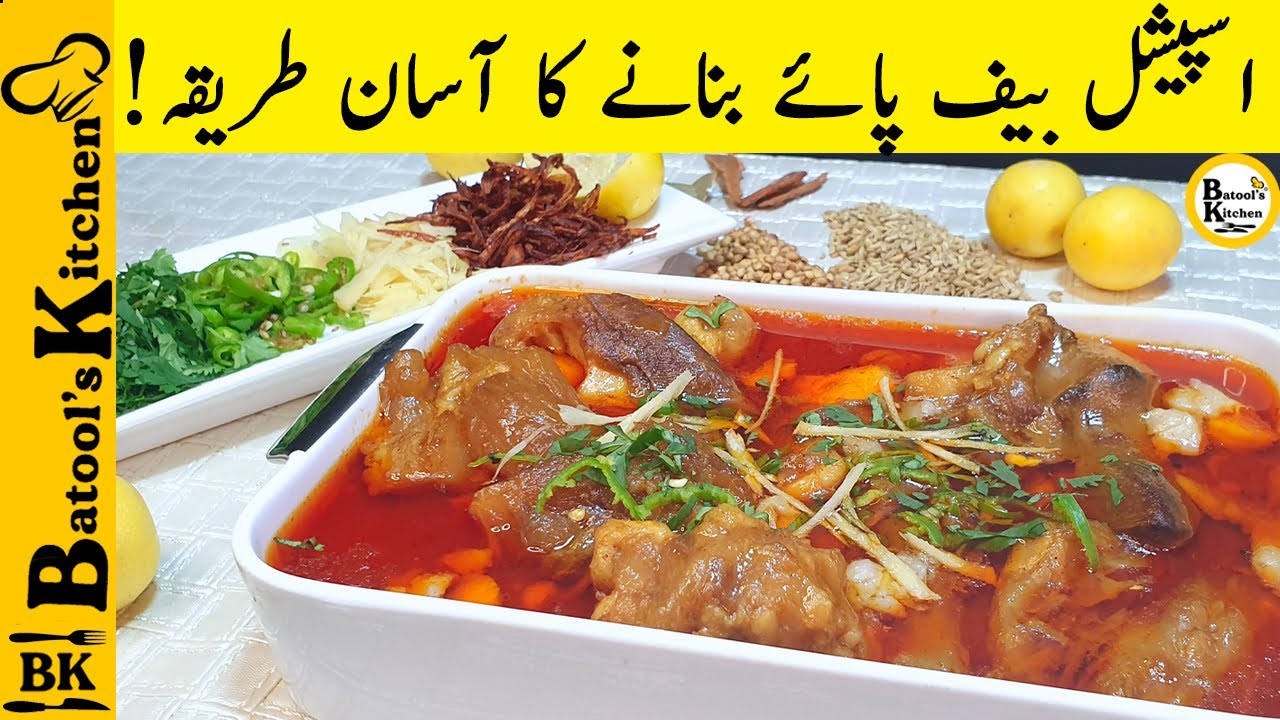 Beef Paya Recipe | Beef Payee | Beef Trotters Recipe | بیف پائے بنانے ...