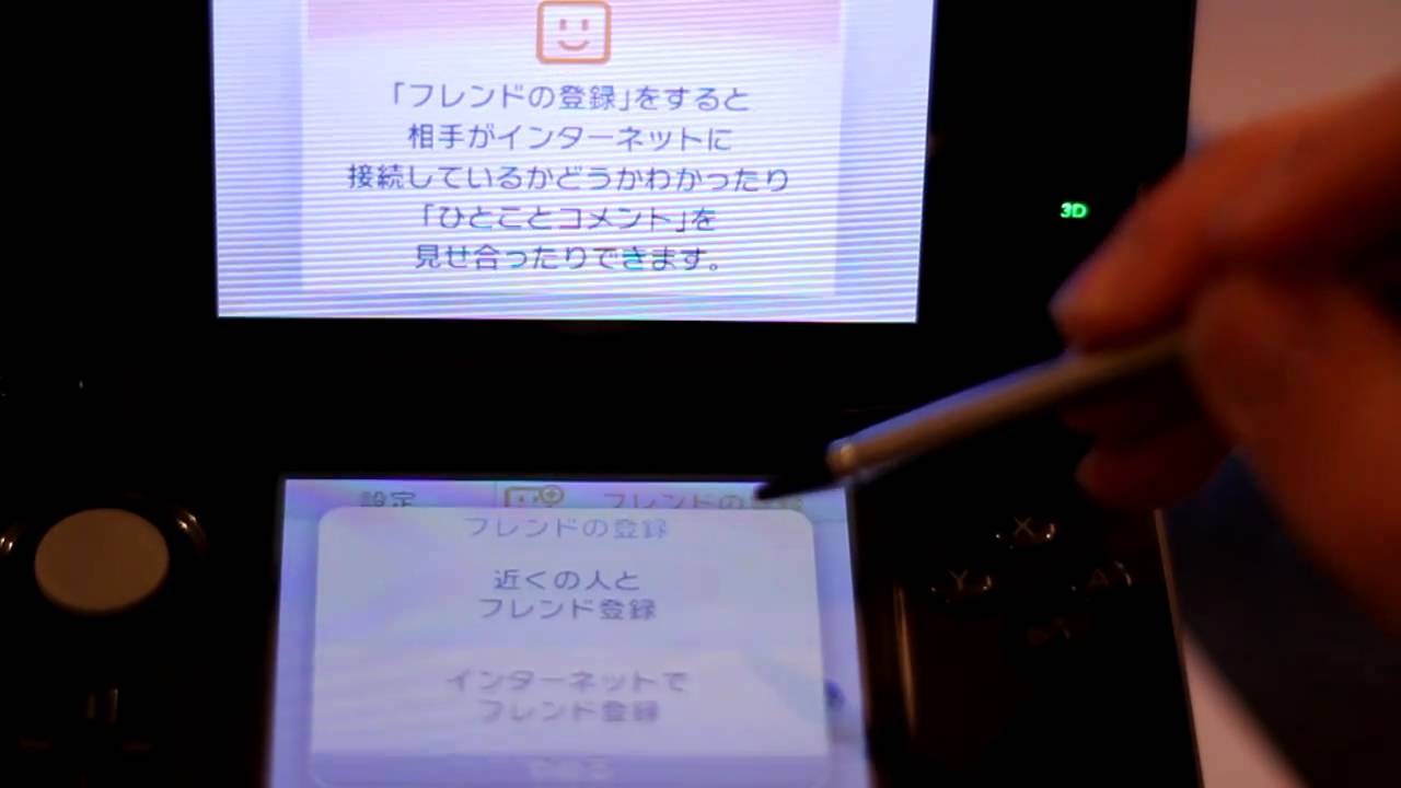 Walkthrough of the Nintendo 3DS Friends List - YouTube
