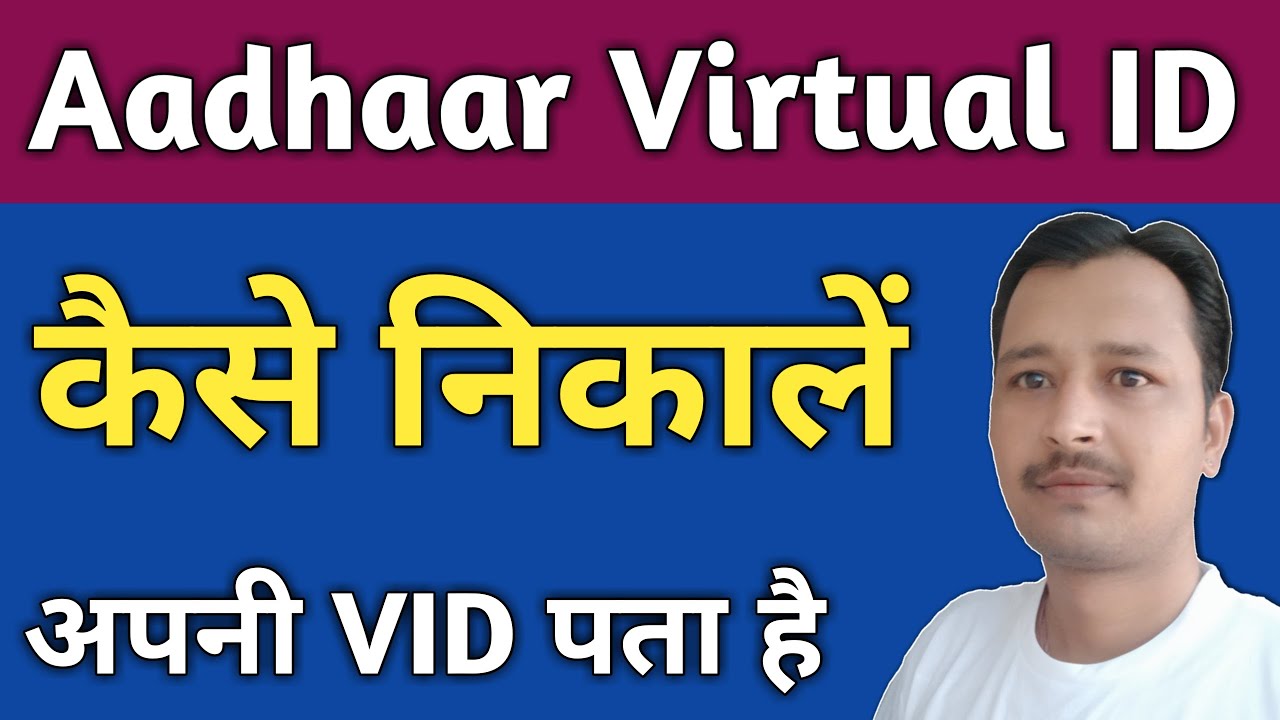 How To Generate Aadhaar Virtual ID ? | UIDAI 16 Digit VIRTUAL ID -2018 ...