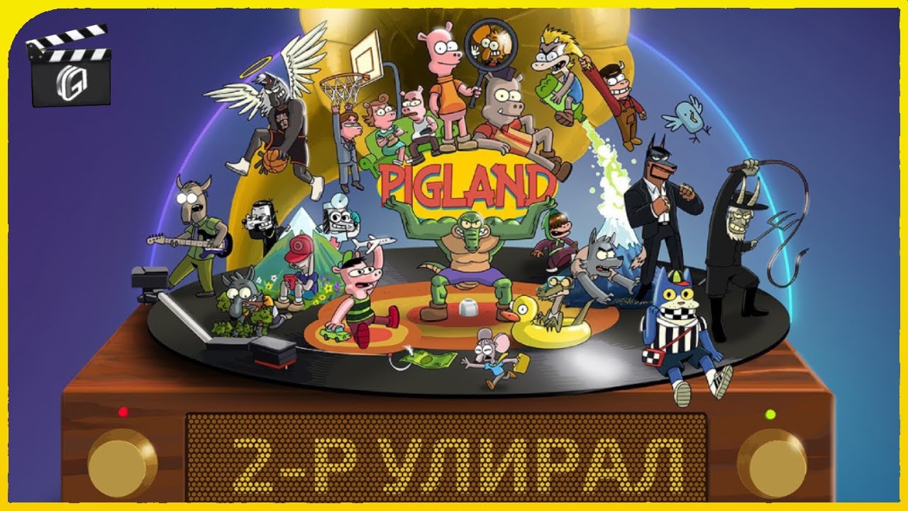Pigland Season 2 | Татаадаг цуврал ярьж өгье - YouTube