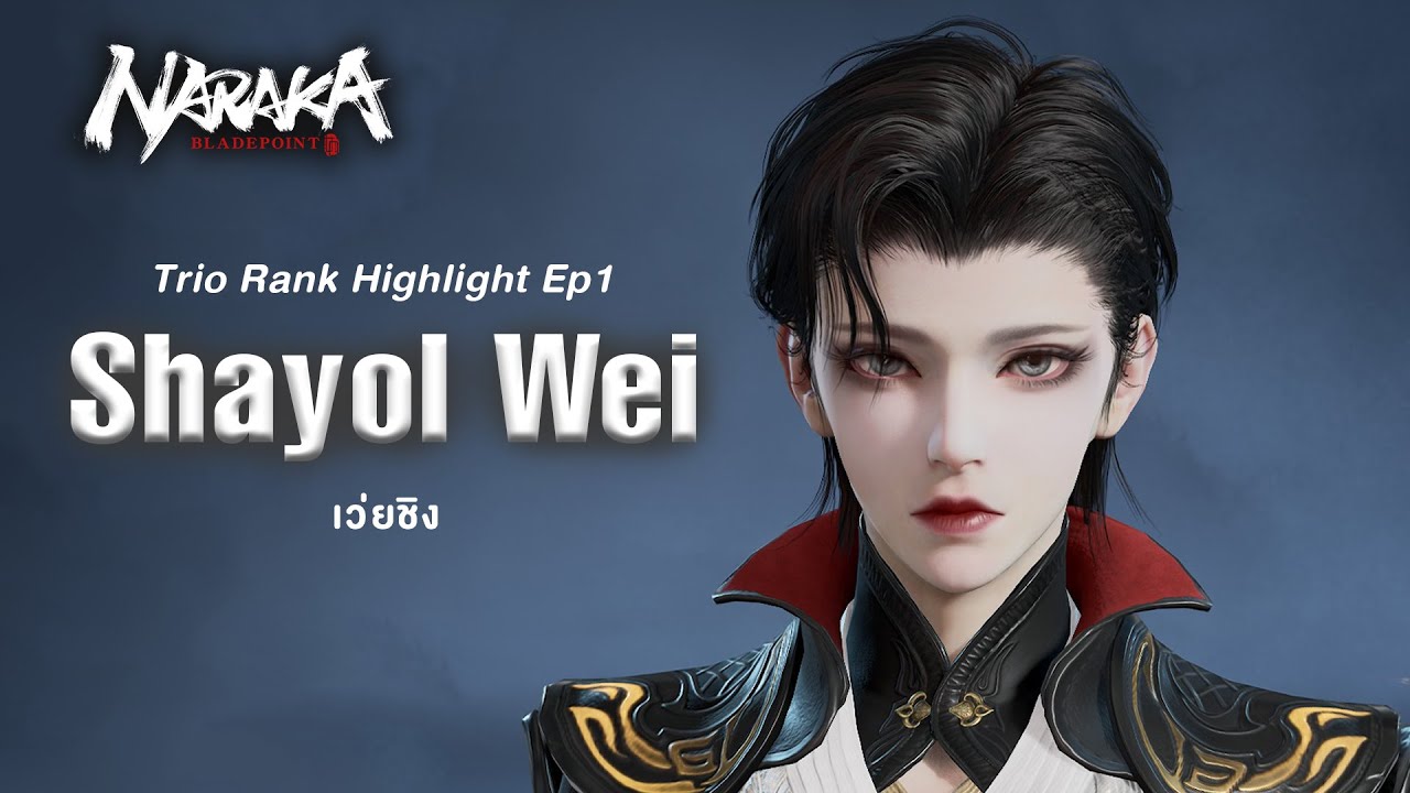 อีพีแรกและอีพีสุดท้าย (หรือเปล่า) Trio Rank Highlight Ep1 - Shayol Wei ...