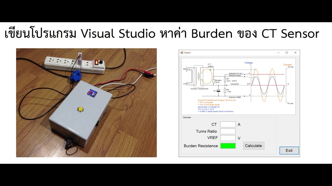 เขียนโปรแกรมคำนวณ Burden Resistance CT ด้วย Visual Studio - YouTube
