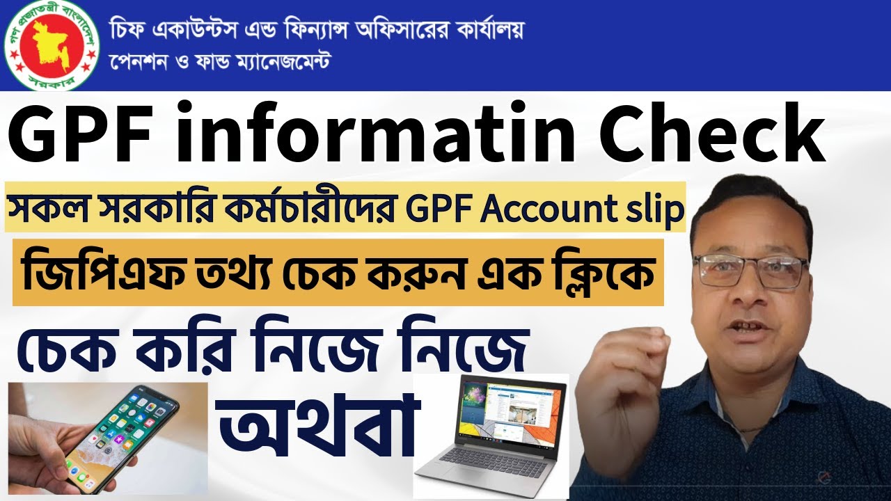 GPF information 2024, How to check GPF balance/GPF Accounts Sleep ...