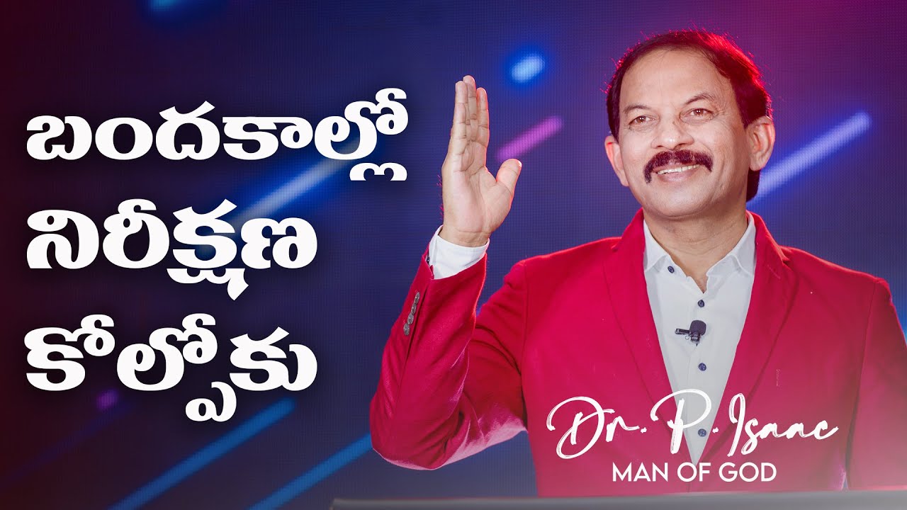 బంధకాల్లో నిరీక్షణ కోల్పోకు (14-మే-2020) || Dr.P.Isaac - YouTube