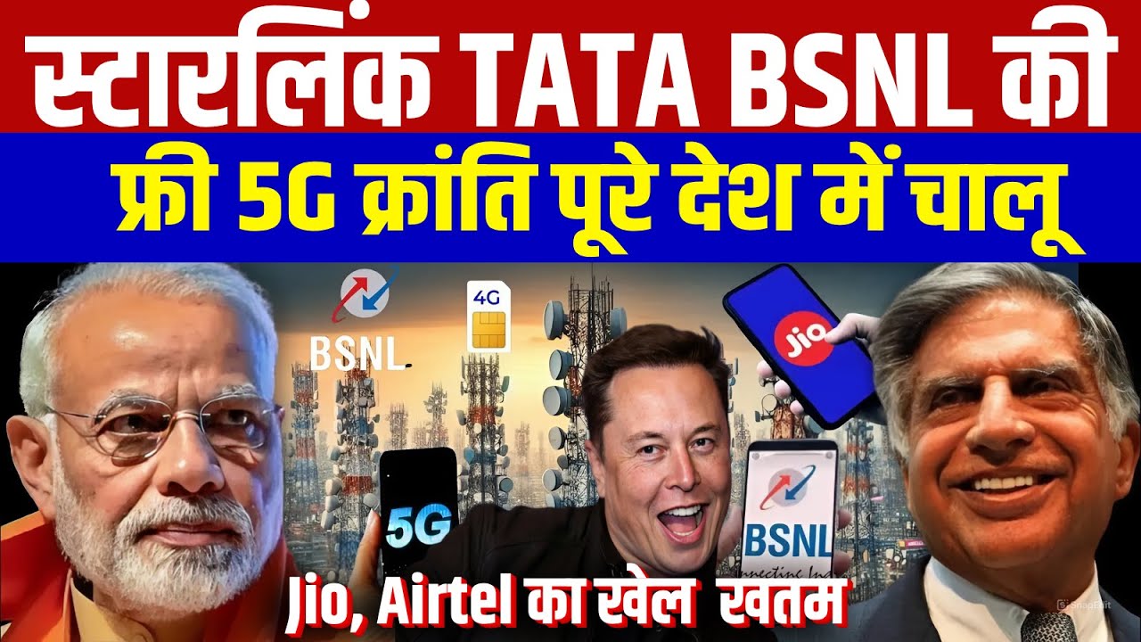 TATA स्टारलिंक BSNL 5G क्रांति पूरे देश में, jio Airtel Idea की कहानी ख़त्म - YouTube