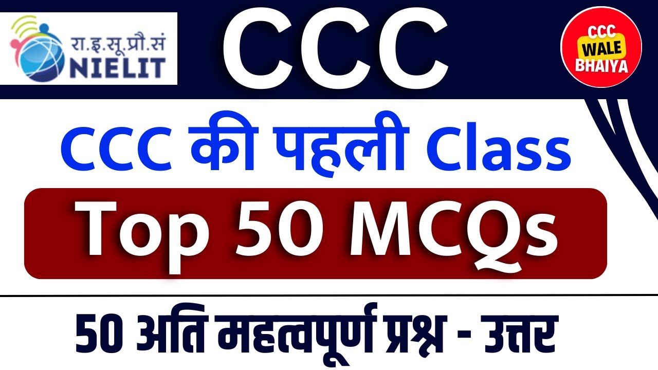 CCC Class CCC MCQs Questions And Answers Ccc Chapter 1 ccc-class-ccc-mcqs-questions-and-answers-ccc-chapter-1