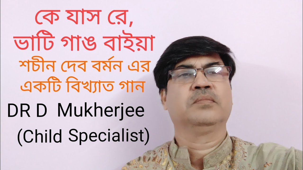কে যাস রে, ভাটি গাঙ বাইয়া/শচীন দেব বর্মন, COVER :DR D MUKHERJEE, # ...