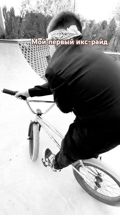 Bmx мой первый икс райд🤘 Youtube