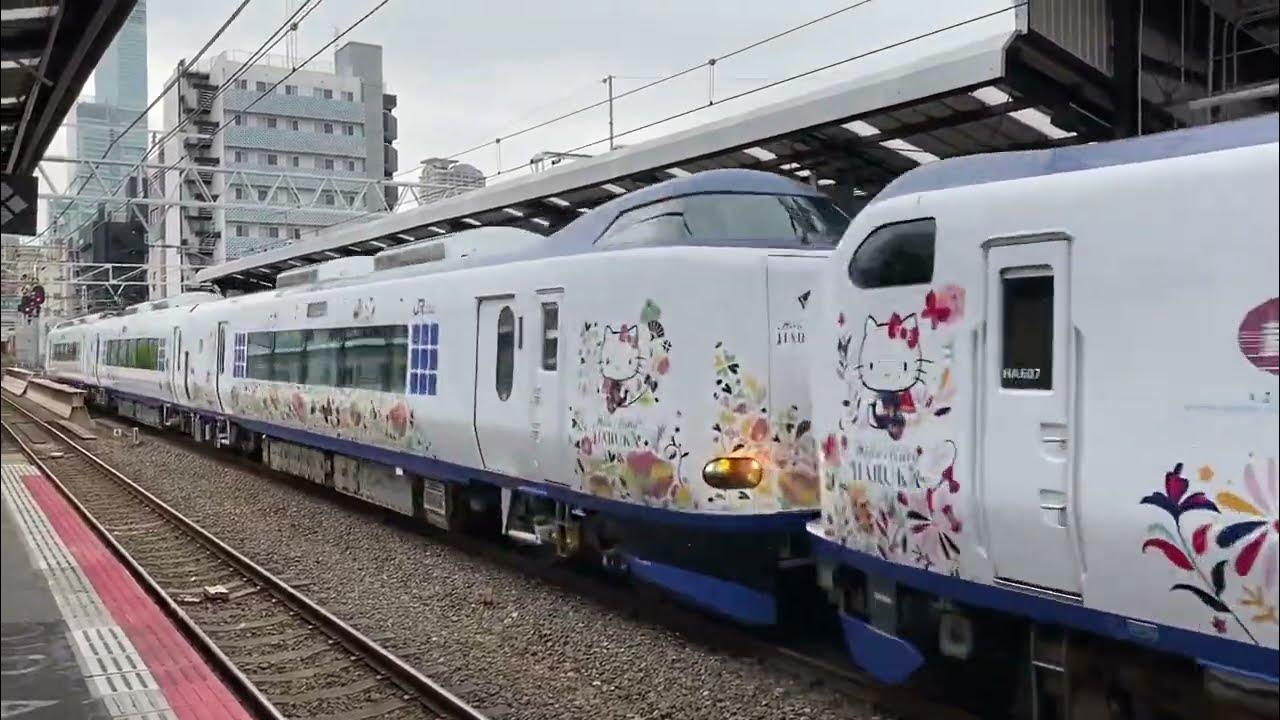 JR西日本 281系+271系 特急「はるか」通過シーン - YouTube