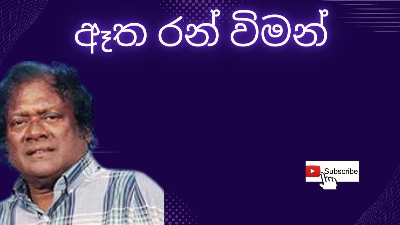 Atha Ran Viman / Priya Suriyasena / Sinhala Songs - YouTube