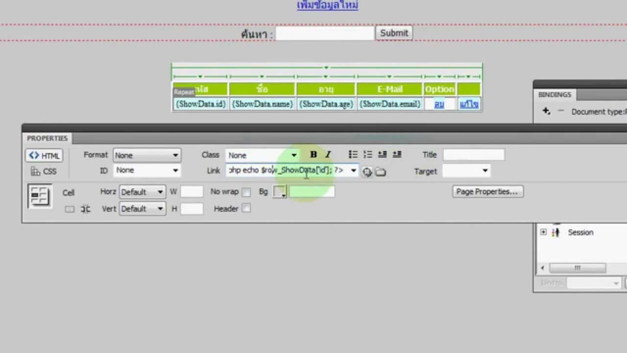 Dreamweaver Database (PHP/MySQL) ตอนที่ 15 บทสรุปความรู้ที่ได้จาก 14 คลิปความรู้ - YouTube