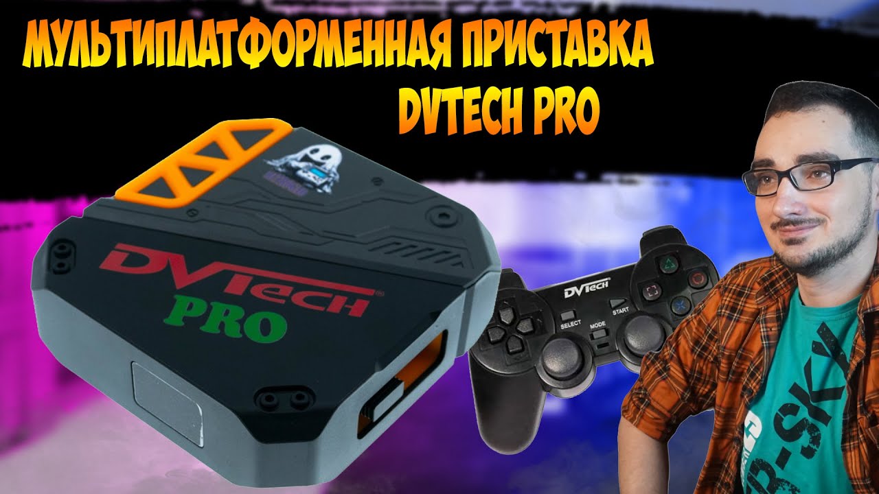 Обзор DVTech PRO От 8 до 32 бит Все ретро игры в одной приставке - YouTube