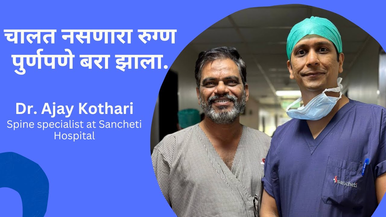 Lumbar Spine Micro Endoscopic Spine Surgery : Complete recovery Dr Ajay ...