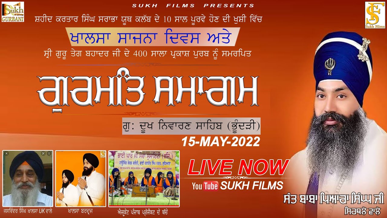 LIVE NOW | ਭੂੰਦੜੀ | 15-May-2022 | Sant Baba Pyara Singh ji Sirthale ...