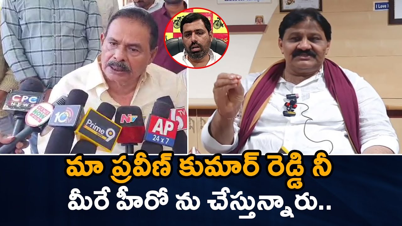 Ex MLA Veera Siva Reddy Comments On MLA Rachamallu Over Ukku Praveen ...