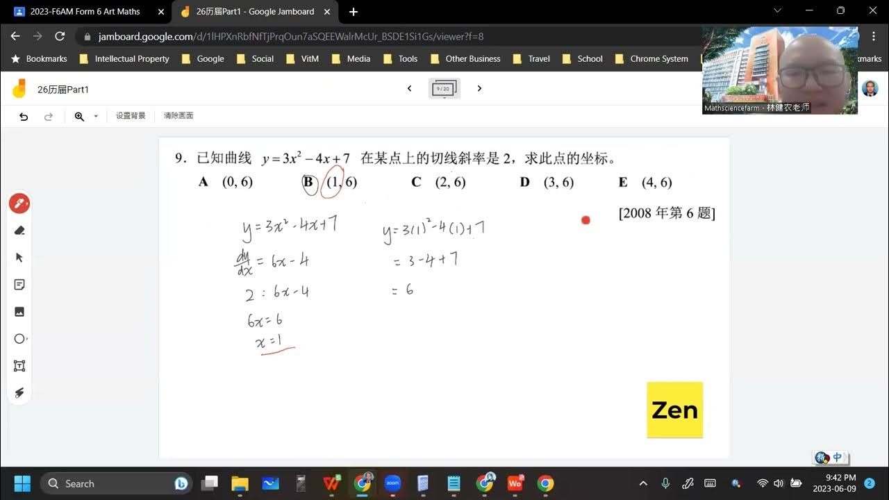 2023 06 09 《网课不停歇》 高三文数学26历届Part1 - YouTube