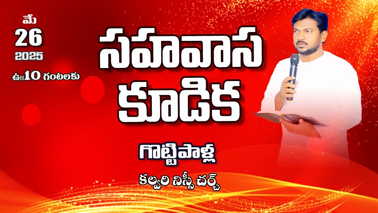 SAHAVASA KOODIKA|| 26-5-2025 || Bro.PARAMJYOTHI || GOTTIPALLA|| CALVARY ...