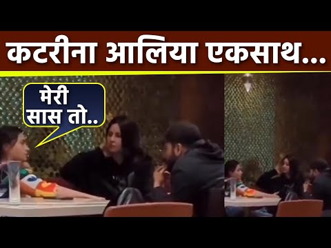 Alia Bhatt Katrina Vicky के साथ Airport Lounge Inside Video, Fans Funny Reaction Viral | Boldsky