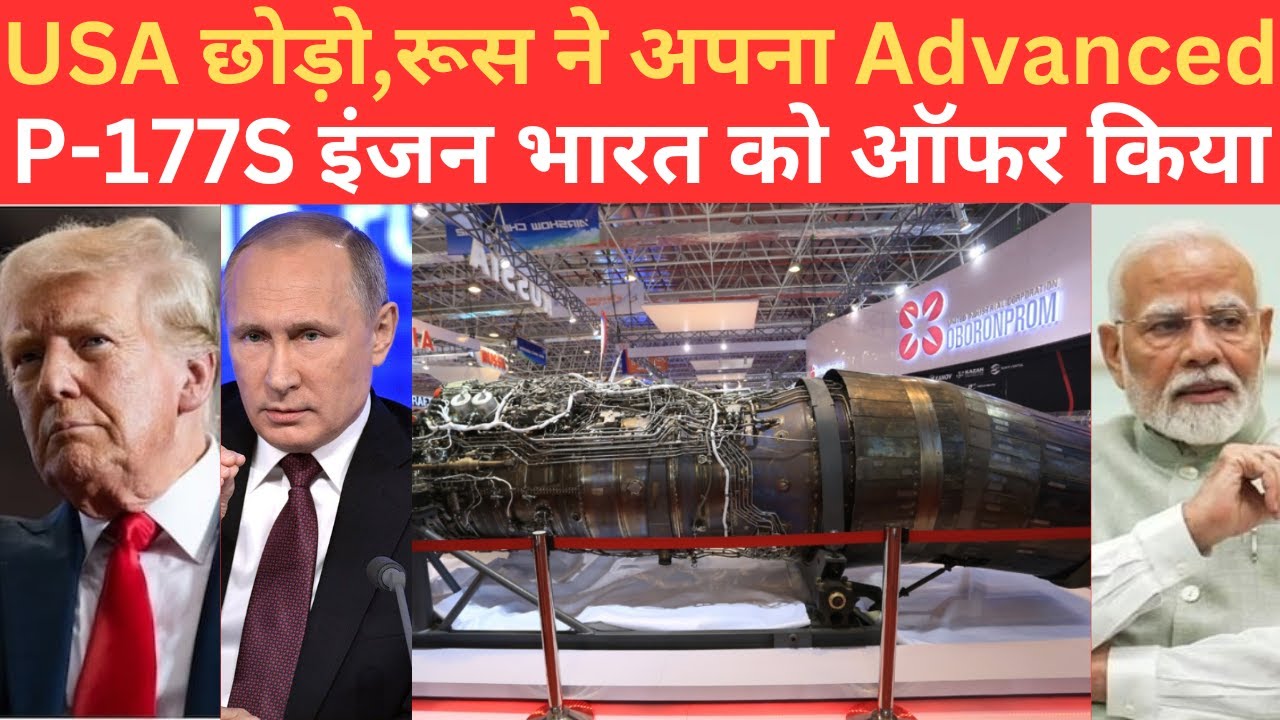 America छोड़ो Russia ने अपना Advanced Product 177S Engine Sukhoi 30 mki ...