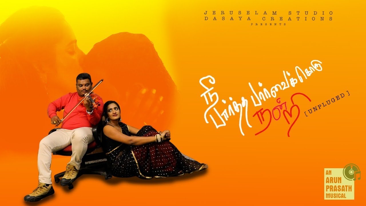 நீ பார்த்த பார்வைகொரு நன்றி|NEE PARTHA PARVAIKKORU NANDRI|LOVE SAD SONG ...