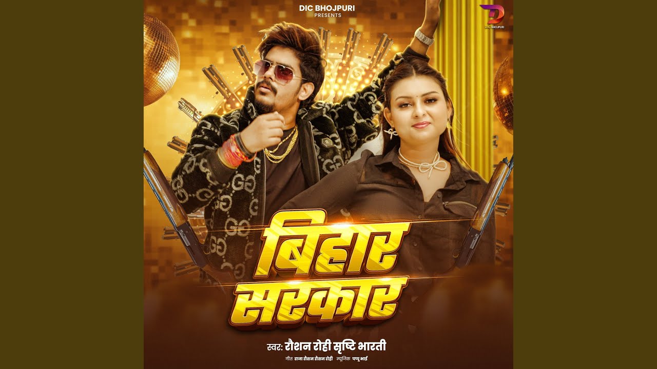 Bihar Sarkar - YouTube