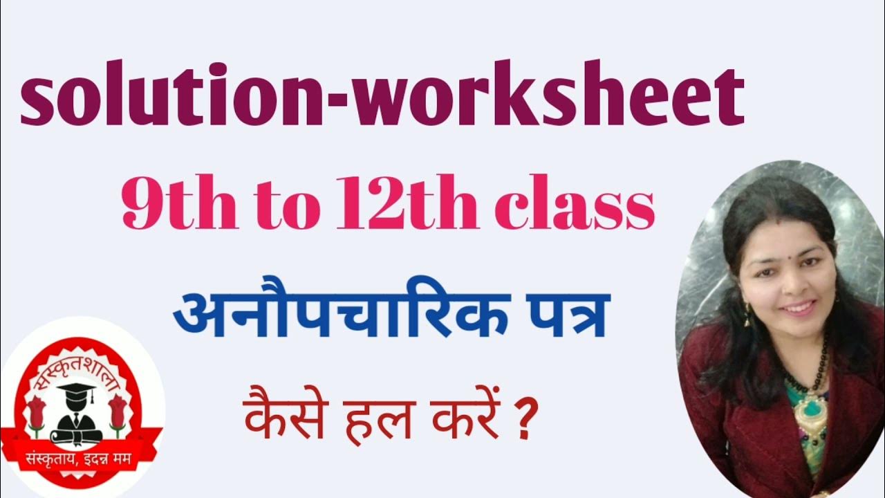 solution of worksheet / class - 9th to 12th / पत्र मे रिक्त स्थान ...