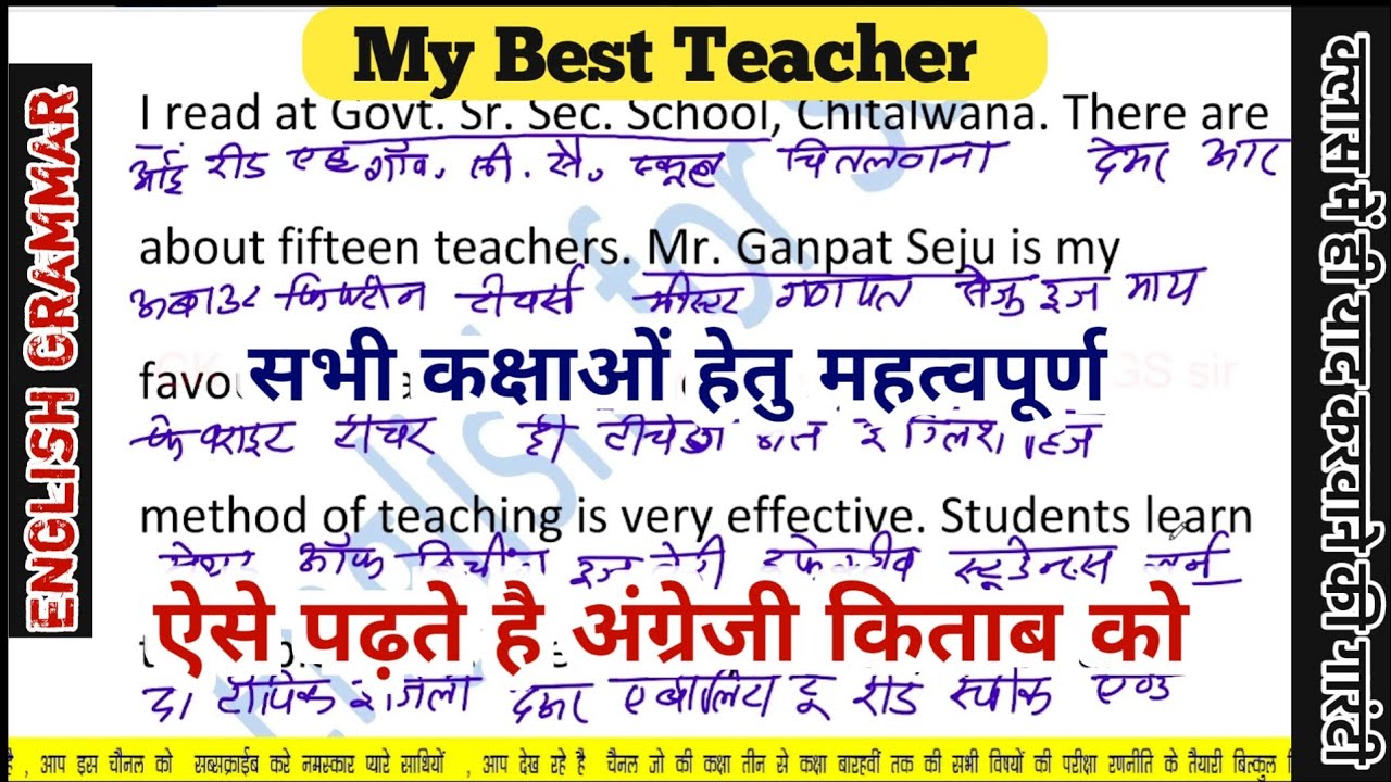 My Favourite Teacher Paragraph // My Best Teacher Paragraph // Best ...