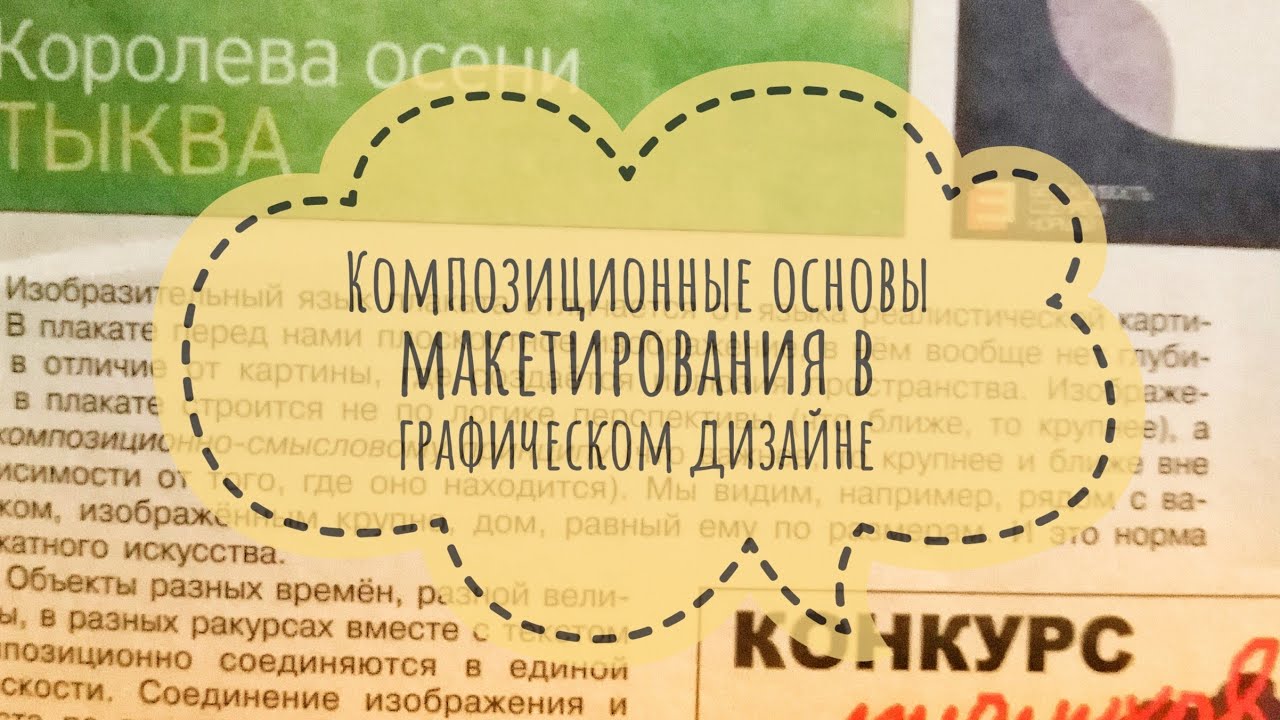 Изобразительное искусство 7 класс Композиционные основы макетирования