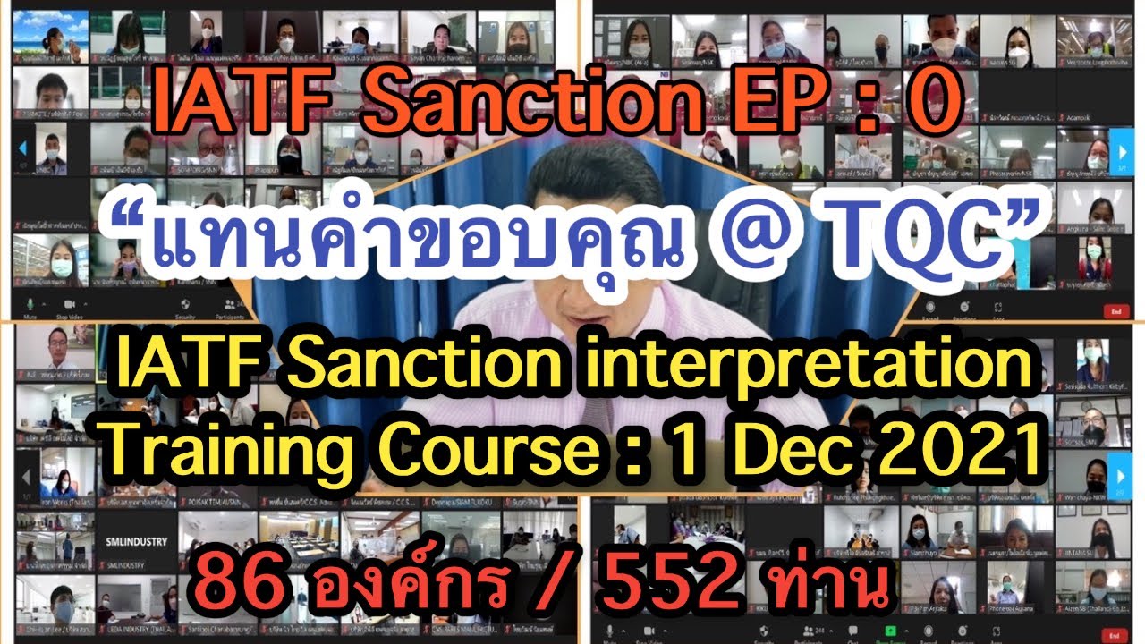 IATF Sanction EP 0 : แทนคำขอบคุณ @ IATF 16949 Sanction interpretation ...