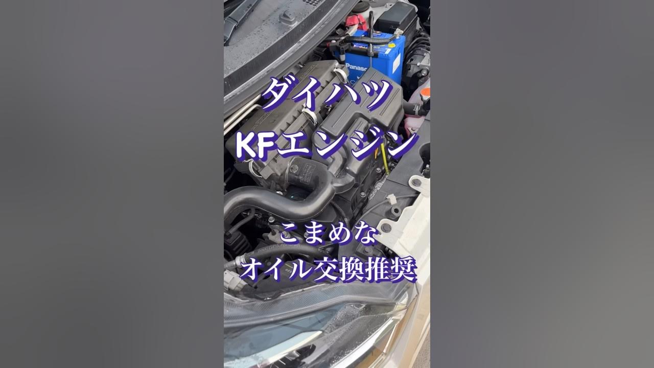 LA350S ミライース エンジンオイル ダイハツKF #ダイハツ #KF #オイル交換 #ミライース #メンテナンス #ガレージ #diy - YouTube