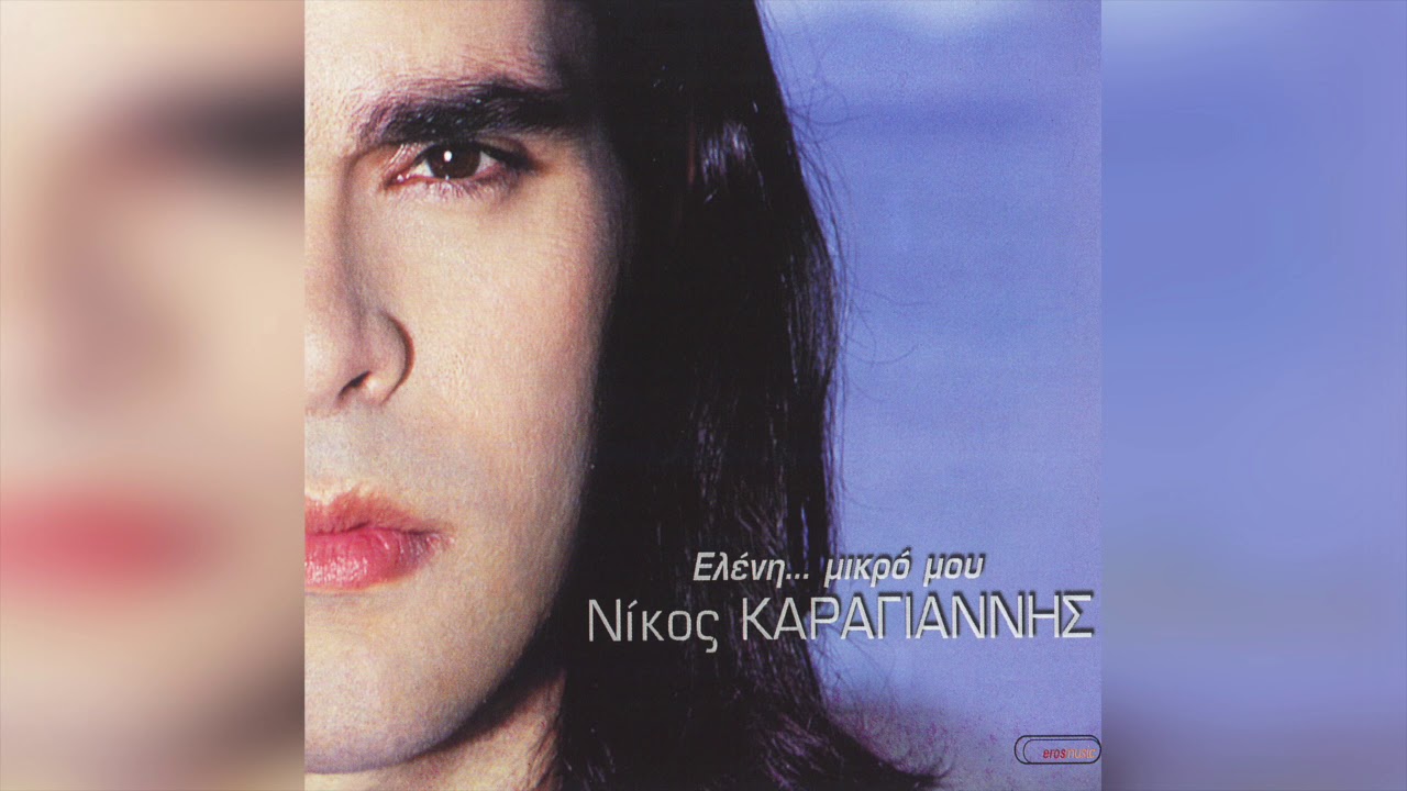 Νίκος Καραγιάννης - Υπέροχο Ταξίδι | Official Audio Release - YouTube