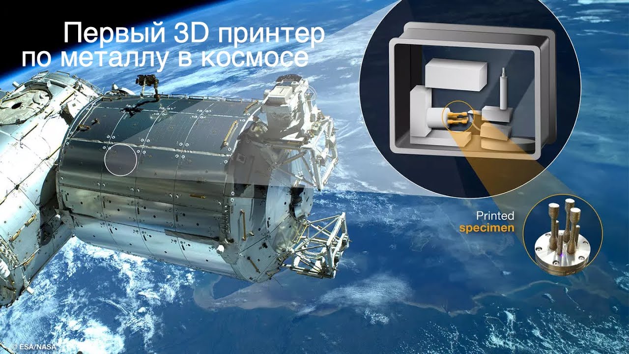 Первый 3d принтер по металлу прибыл на МКС [новости науки и космоса