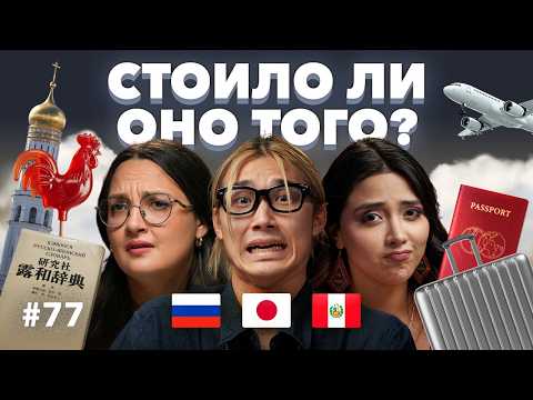 Исповедь эмигрантов о переезде в Россию: ОЖИДАНИЕ И РЕАЛЬНОСТЬ #77