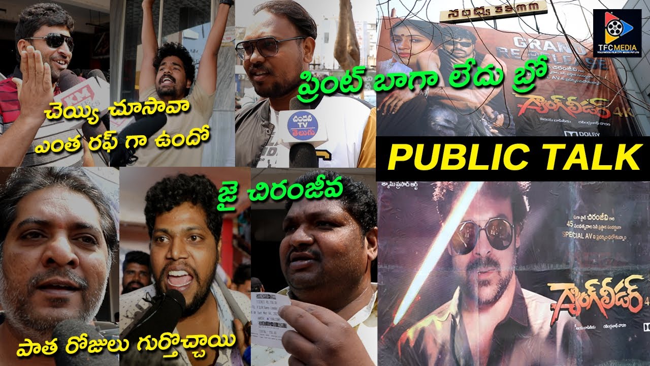 Mega Star Chiranjeevi Gang Leader Movie Re Release Public Talk ...
