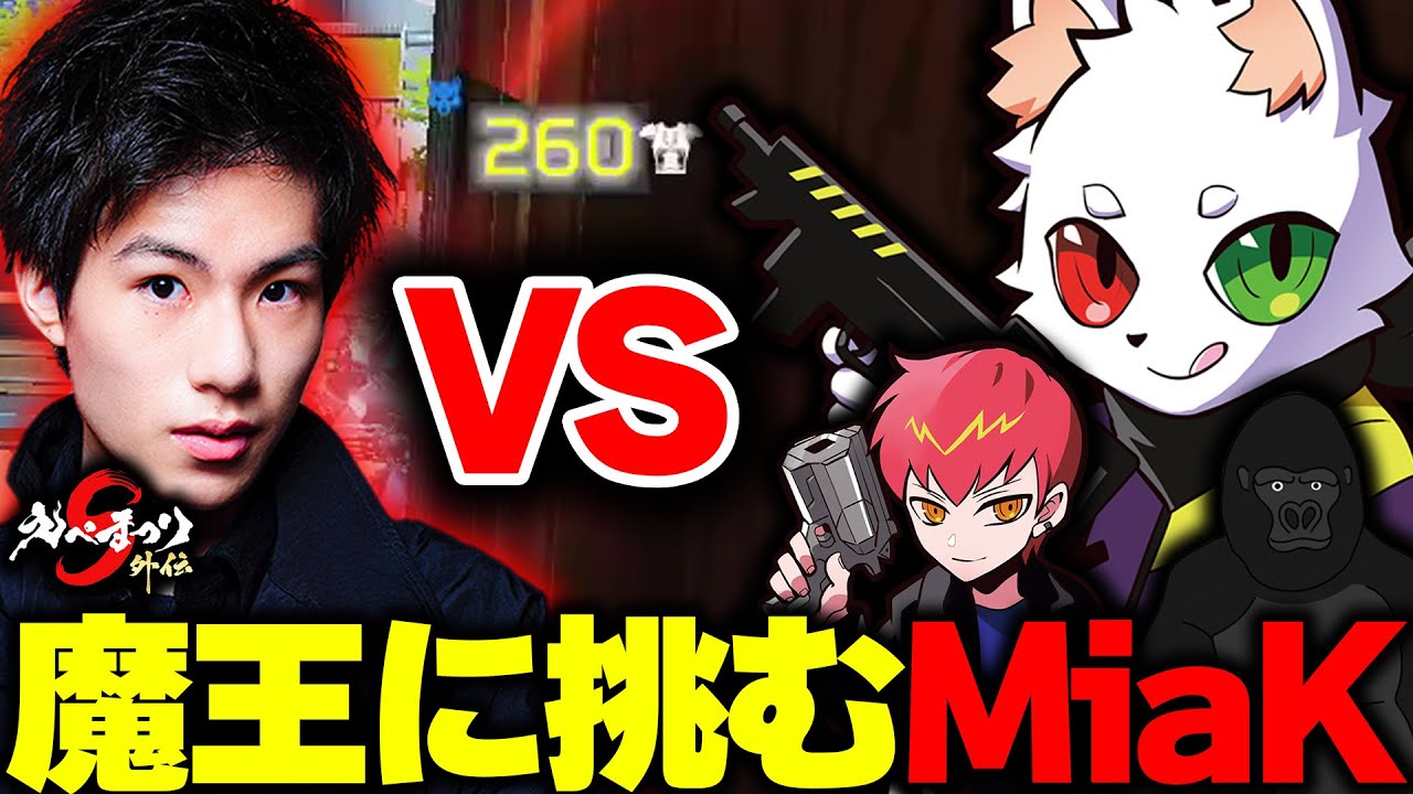 【えぺまつり外伝S3】魔王Rasに挑むMiaK【APEX/Mia.K/ボドカ/はんじょう/Ras/CPT/バーチャルゴリラ/RIDDLE ...
