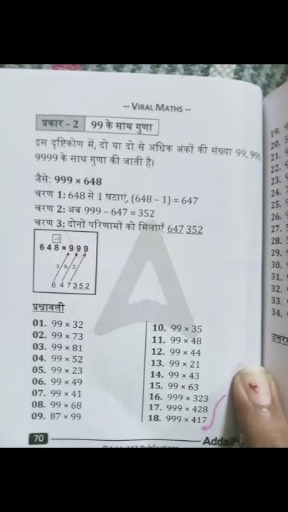 Viral maths || Viral maths tricks || Viral maths by navneet sir book - YouTube