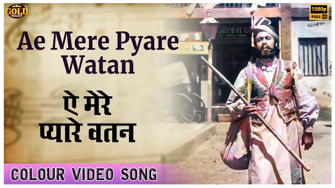 Ae Mere Pyare Watan - COLOR VIDEO SONG - Kabuliwala - Manna Dey ...