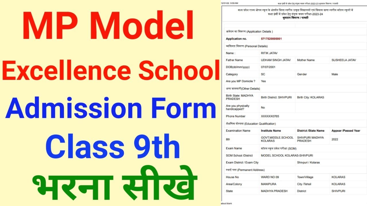MP model & excellence school class 9th admission form online kaise ...