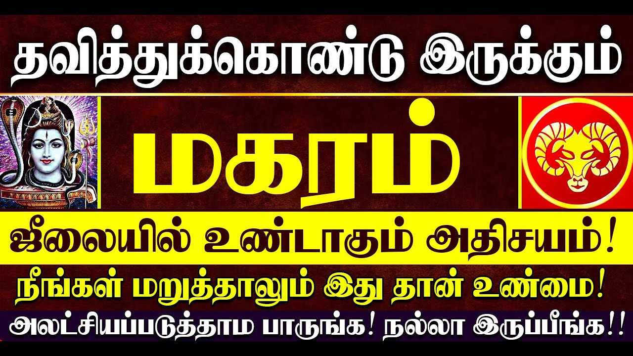 🔴தவித்துக்கொண்டு இருக்கும் மகரம் ராசிக்காரர்கள்! ஜூலையில் ...
