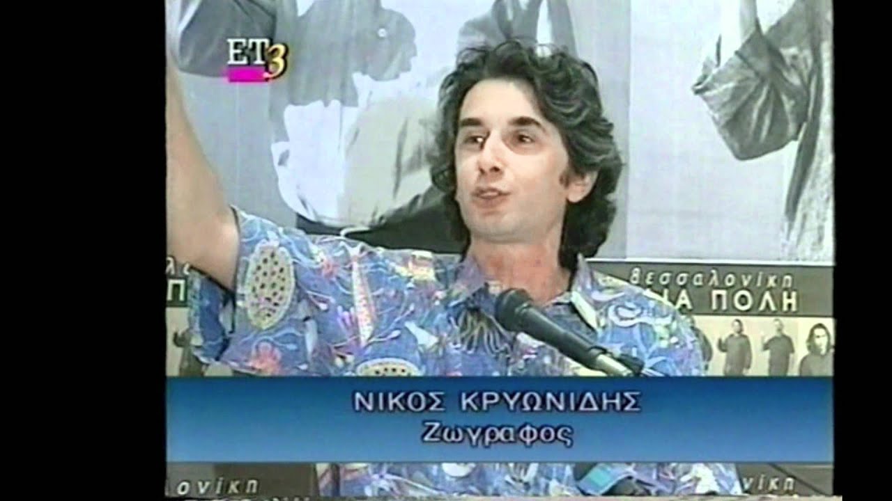 ΙΔΙΑ ΠΟΛΗ - YouTube