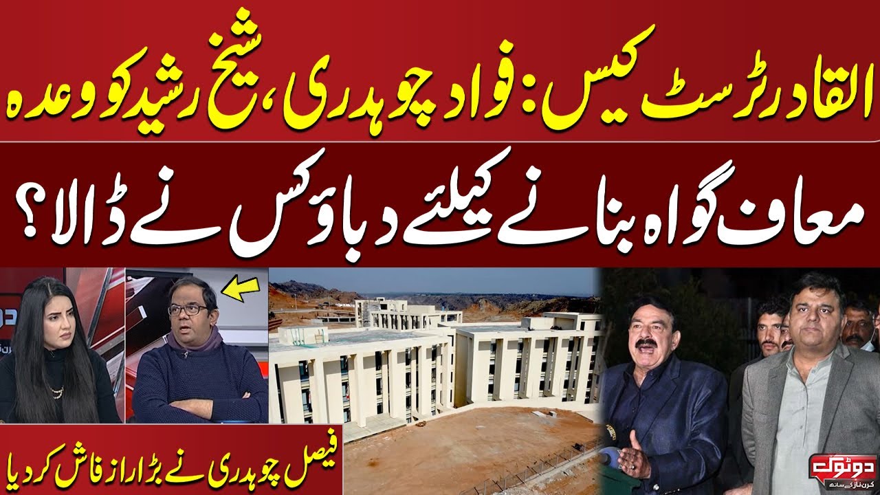 Who Pressured Fawad Chaudhry & Sheikh Rasheed to Become Witnesses ...