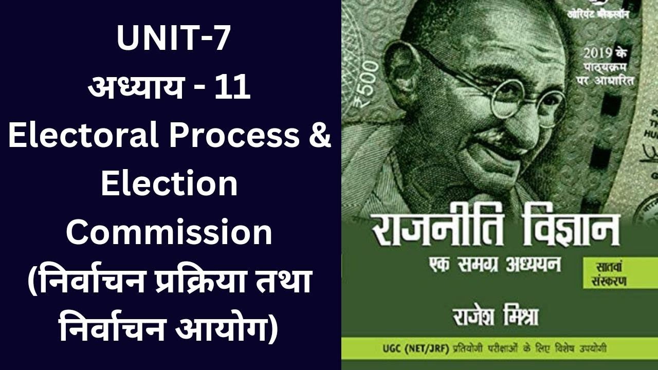 UNIT-7 अध्याय -11 Electoral Process & Election Commission(निर्वाचन ...