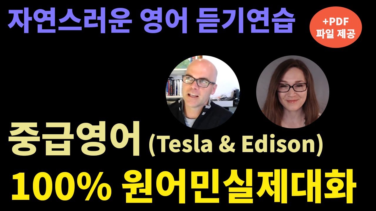 자연스러운 영어 듣기 연습 대본 파일 제공 영어 팟캐스트 영어회화 중급 Youtube