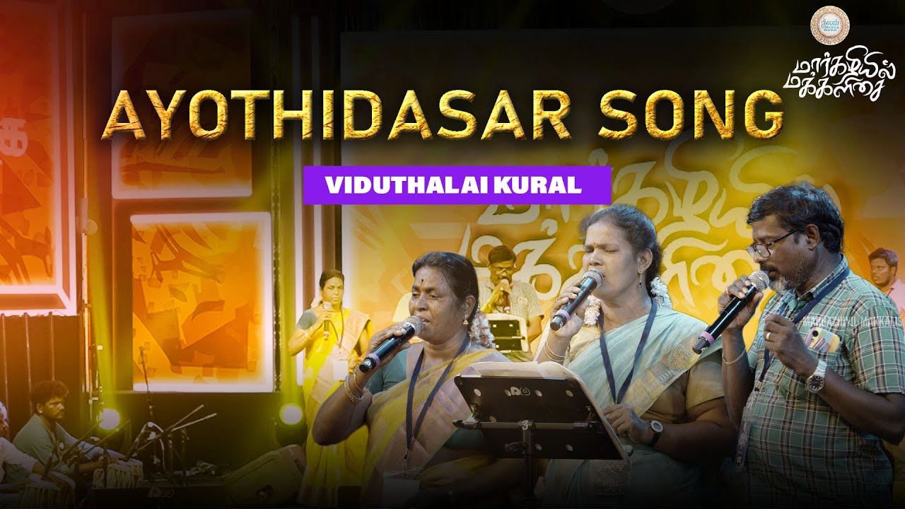 Ayothidasar song | Margazhiyil Makkalisai 2023 | Neelam Cultural Centre ...